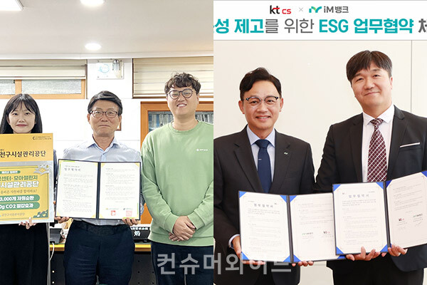 [가치소비-ESG] ESG 경영 실천 위한 MOU, 자원 순환과 금융소외계층 교육 등
