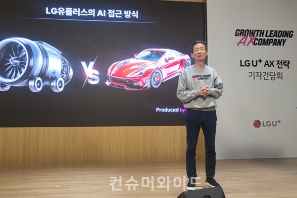 [가치소비-현장] 황현식 LG유플러스 대표 "AX 추진 전략 핵심은 ‘고객중심’과 ‘AI 최적 조합 (AI Orchestration)’"..최고의 가치 제공